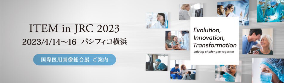 JRC2023国際医用画像総合展 島津ブースご案内 : 株式会社島津製作所